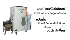 Interplas 2018 - DustZero - JST Engineering