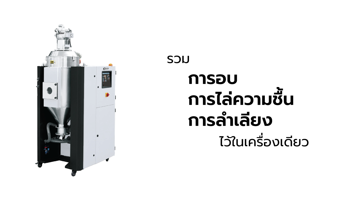 Interplas 2018 - “All-in-One” Compact Dryers - JST Engineering