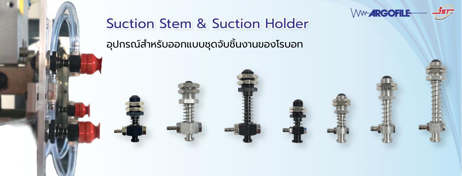 ยางดูดจับชิ้นงาน (Suction Cups) นำเข้าจากญี่ปุ่น - JST Engineering