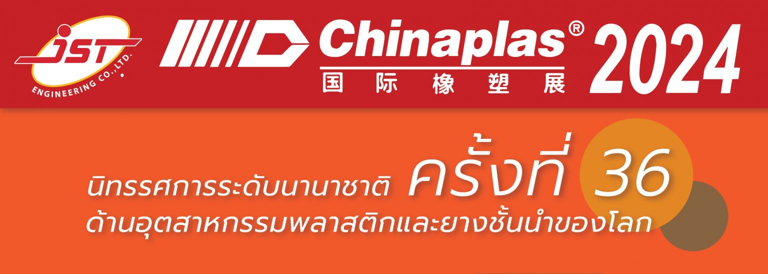 Chinaplas 2024 - JST Engineering